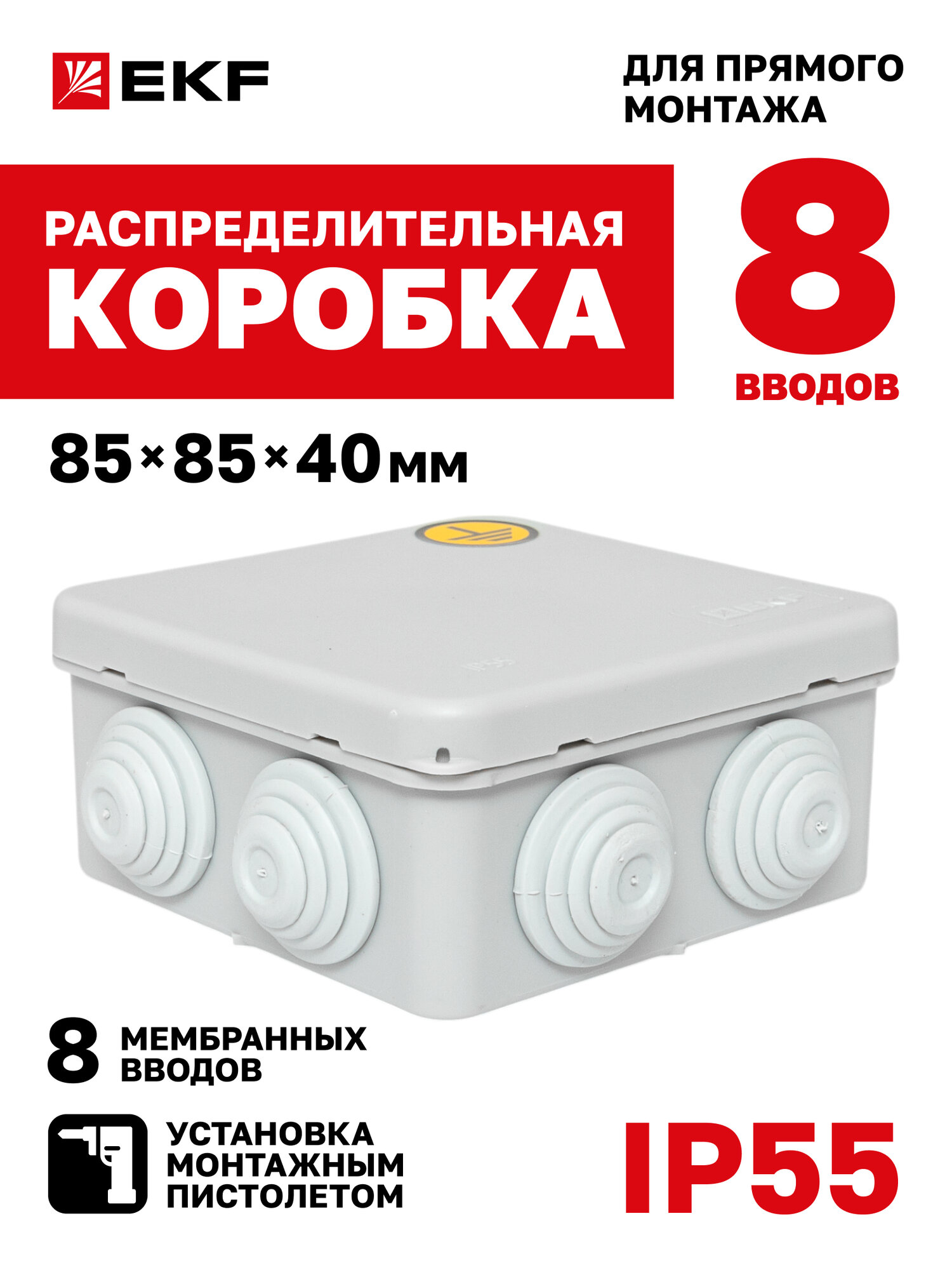 Коробка уравнивания потенциалов EKF КУП-030-031 наружная (85x85x40) для прямого монтажа 8 мембранных вводов серая IP55