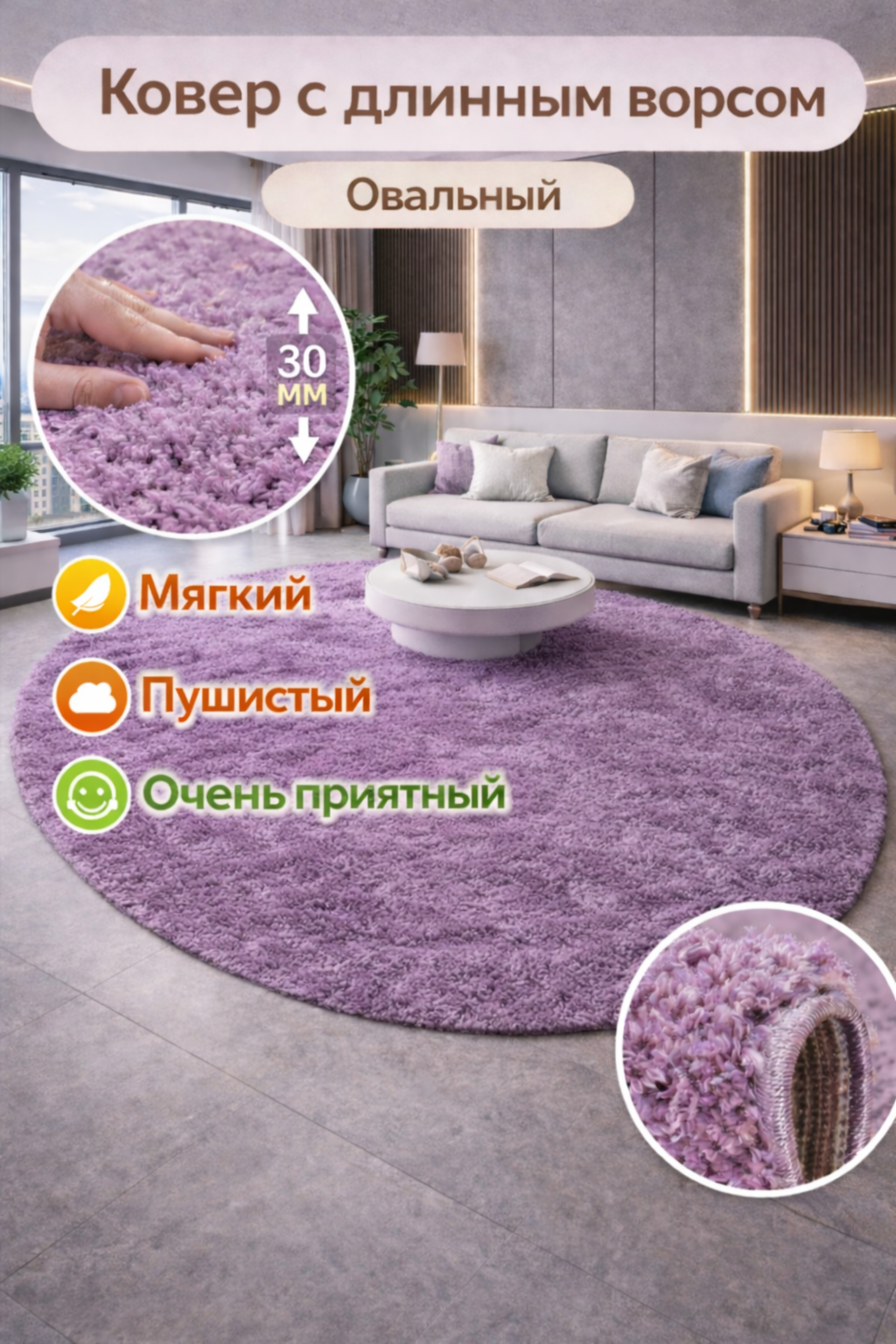 Ковер розовый овальный с длинным ворсом 30 мм Фьюжн 42809-49022 мягкий пушистый 1x2м