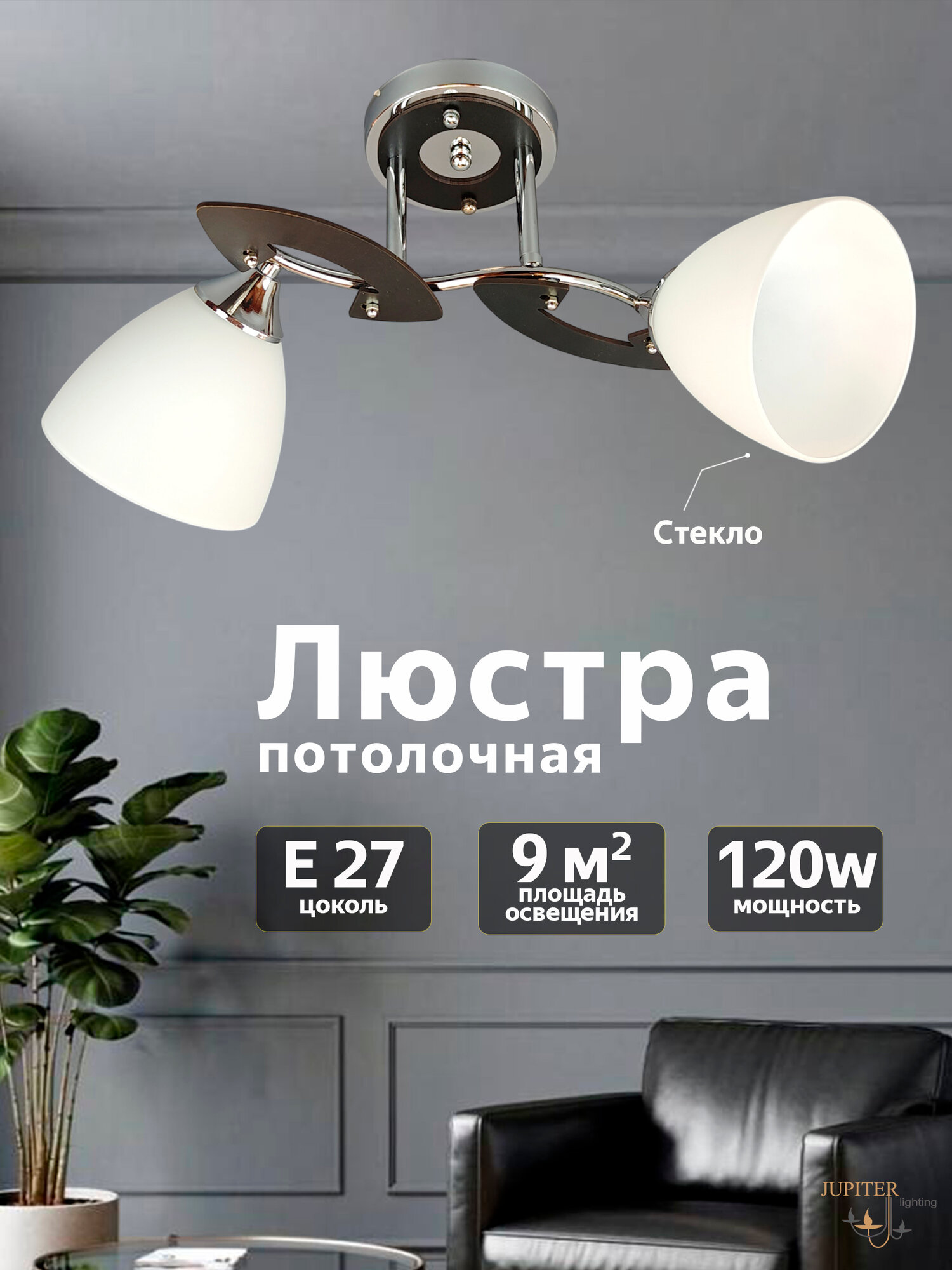 Люстра потолочная, светильник подвесной JUPITER LIGHTING N01-1715/2, E27, 2х60 Вт