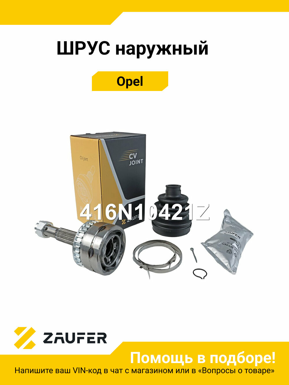 ШРУС наружный для Opel Combo, Corsa C, Meriva A, Tigra A