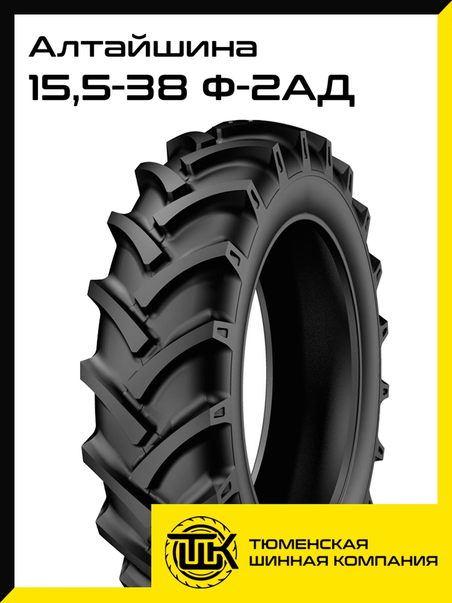 Сельхозшина 15,5R38 (400R965) Belshina Ф-2А, нс8, 134A8, с/к, (Белшина), Беларусь, трактор
