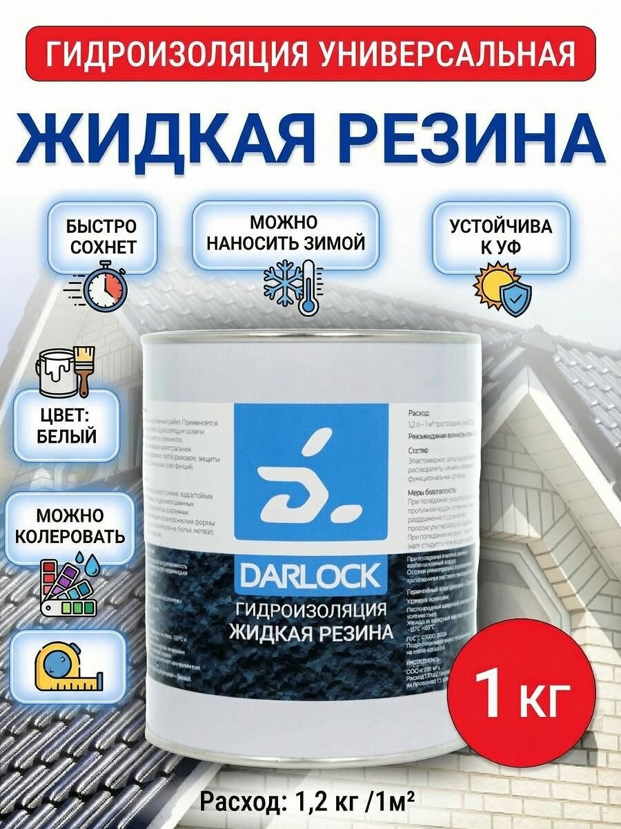 Жидкая резина для кровли Darlock 1л