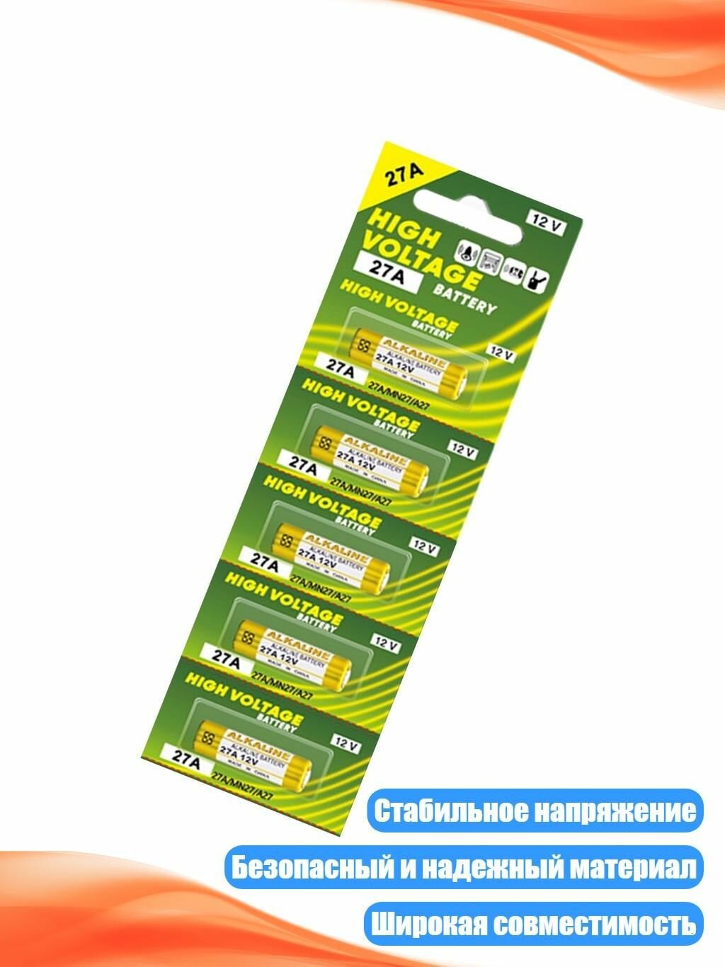 Батарейки щелочные 27A, 12 В, 5 шт.