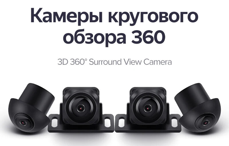 Комплект камер кругового обзора 3D 360 AHD 1080P для магнитол Teyes CC3 / CC3 2K (4 камеры)