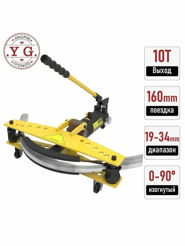 Гидравлический трубогиб, используемый для гибки труб специальной формы, с рабочим диапазоном 19-34 мм/10 т/160 мм