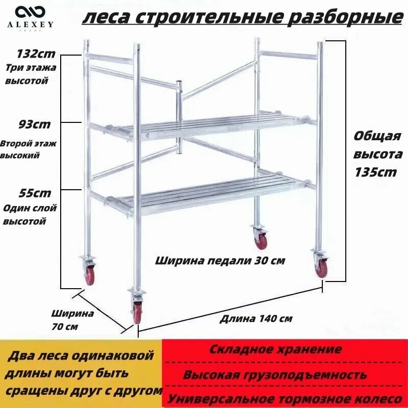 Леса строительные разборные