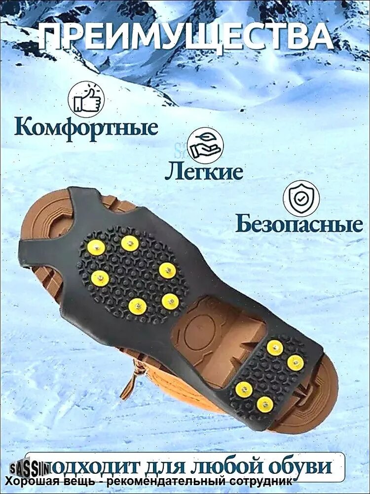 Ледоступы для обуви размер 35-45 черные с шипами из термопластичной резины — фото 1