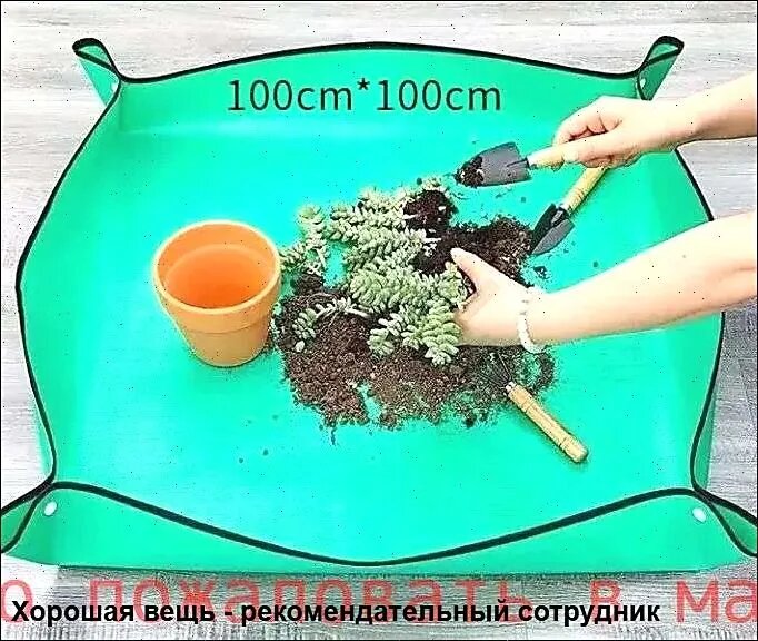 Коврик для пересадки растений 1 шт 100x100 см зеленый пластик для растений