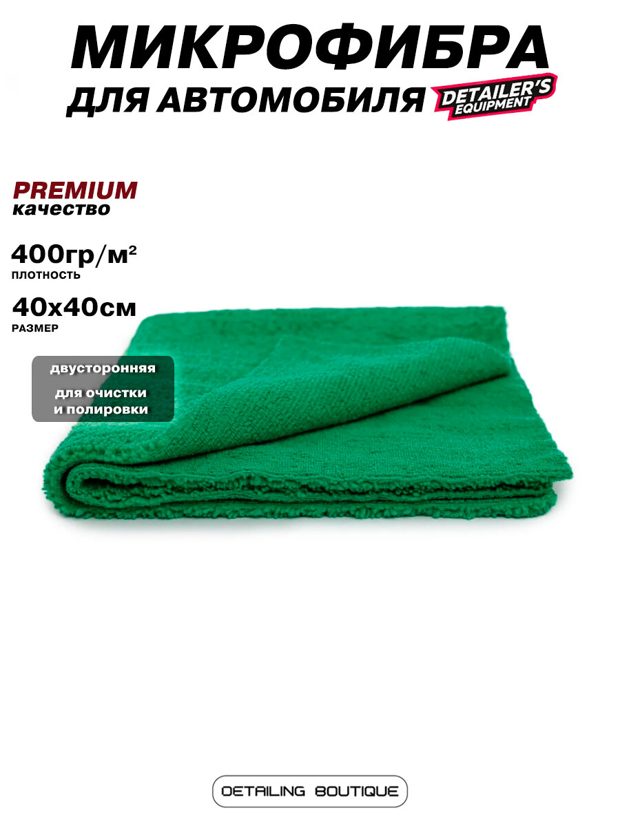 Микрофибра Detailers Equipment Worker Сloth, 400GSM, цв. Green/салфетка автомобильная