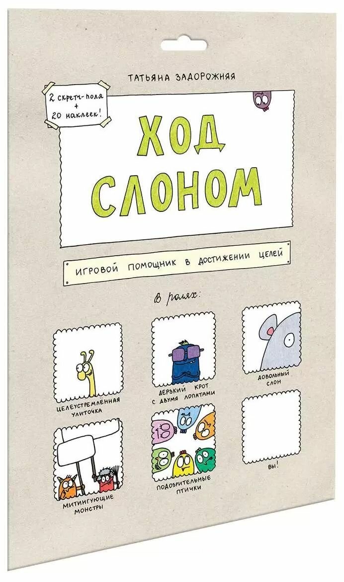 Игра: Ход слоном. Игровой помощник в достижении целей