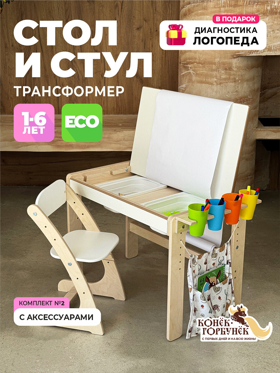 Детский стол и стул растущий от 1 года, комплект №2