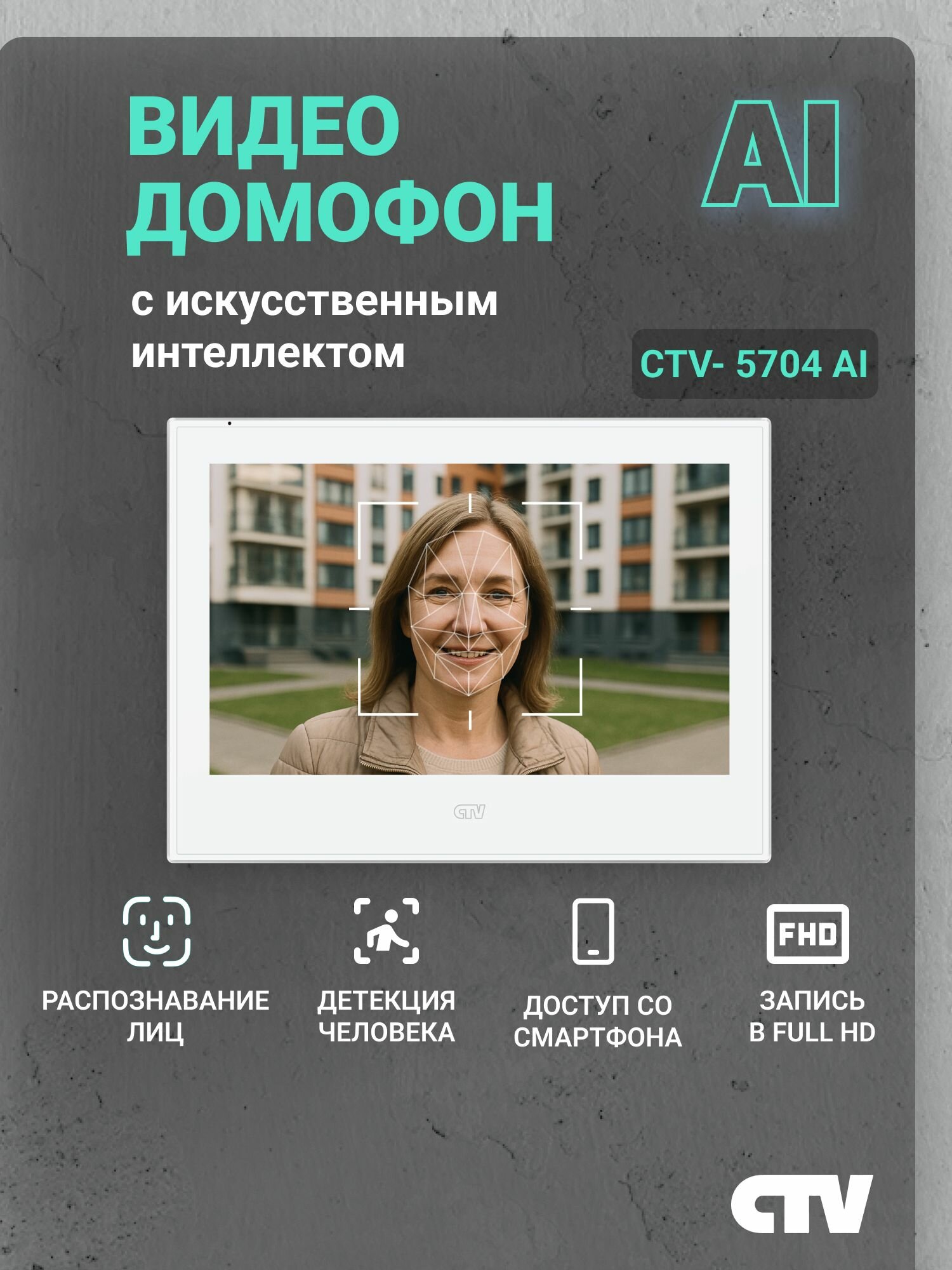 Видеодомофон для квартиры и частного дома CTV-M5704AI с Wi-Fi и AI-функциями, белый