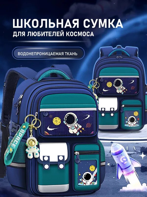 Рюкзак детский «Космонавт» для учеников 1-4 классов, темно-синий/темно-зеленый, 41x30x18см — фото 1