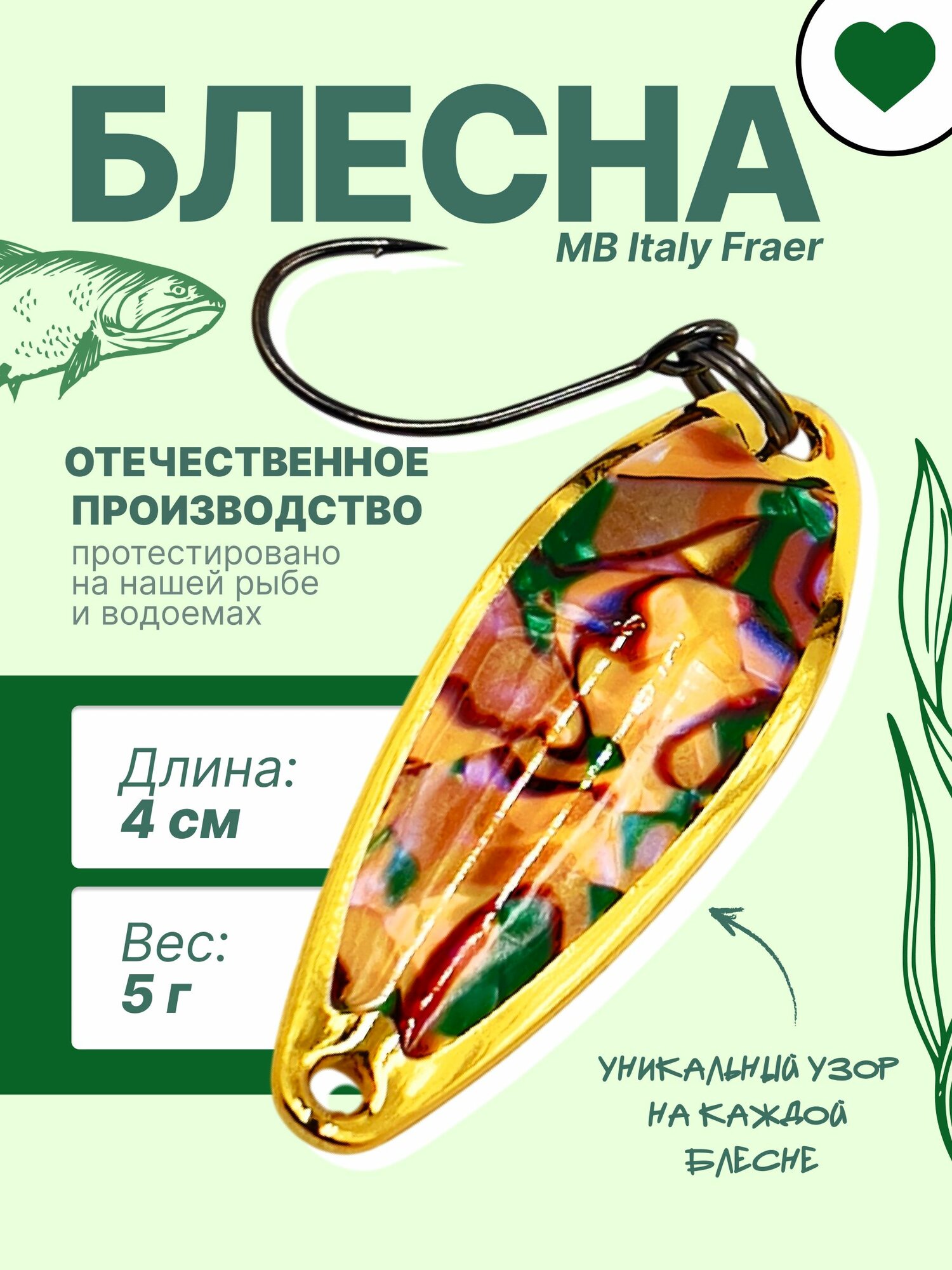 Планирующая Блесна микроколебалка Fraer MB-italy 5г, 4см, ультралайт приманка на форель, голавля и щуку.