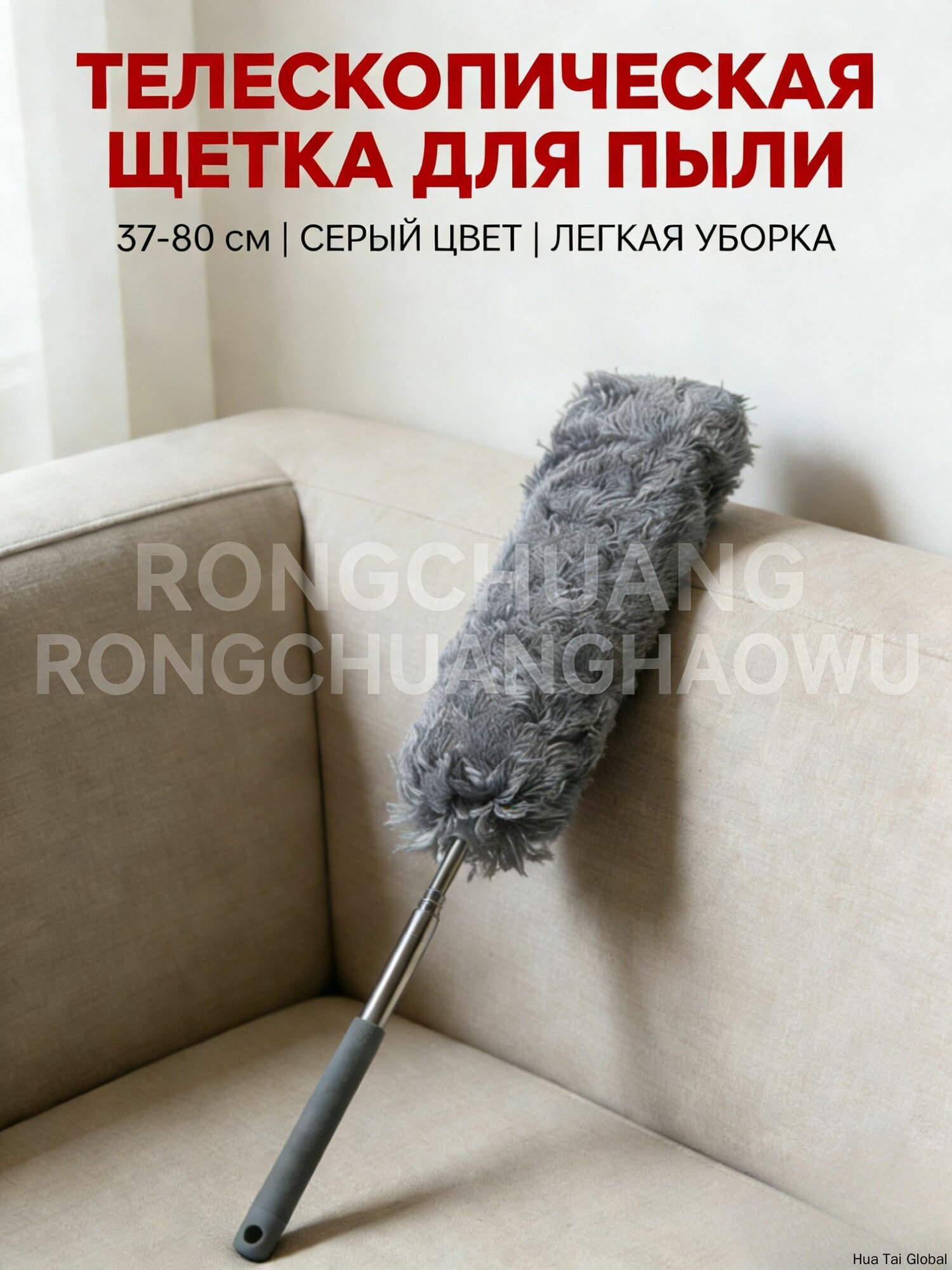 Электростатическая щетка для уборки пыли, телескопическая