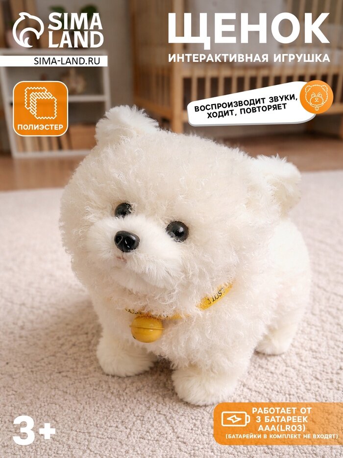 Интерактивная игрушка «Добрый щенок» звуковые эффекты, ходит, повторяет