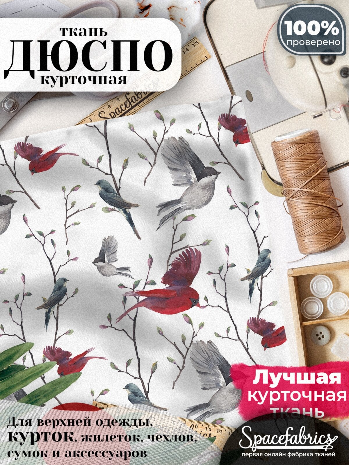 Курточная ткань для шитья дюспо 240T WR PU Milky, отрез 147х100 см, плащевая, 85 г/м , принт