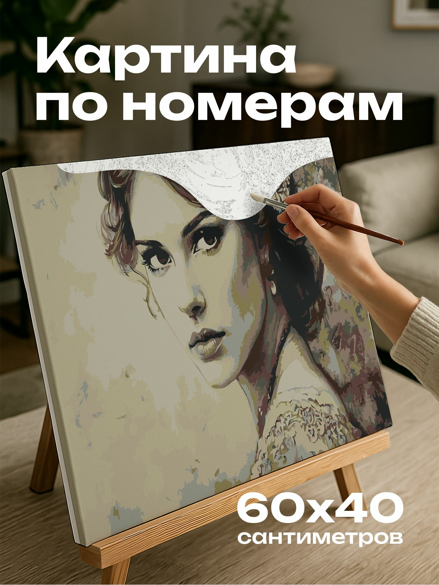 Картина по номерам 60x40 см, Женщина, уголь, сепия, элегантность, шарм, изящество, очарование, мастерские оттенки