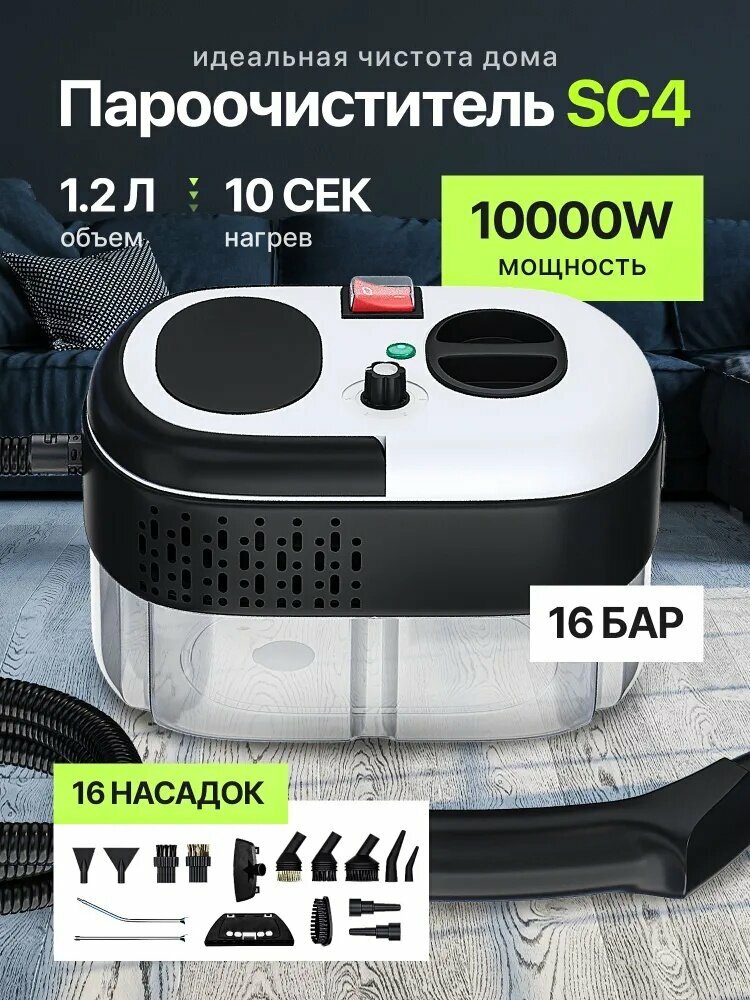 Пароочиститель для уборки дома мощный / Парогенератор для уборки дома SC4-2
