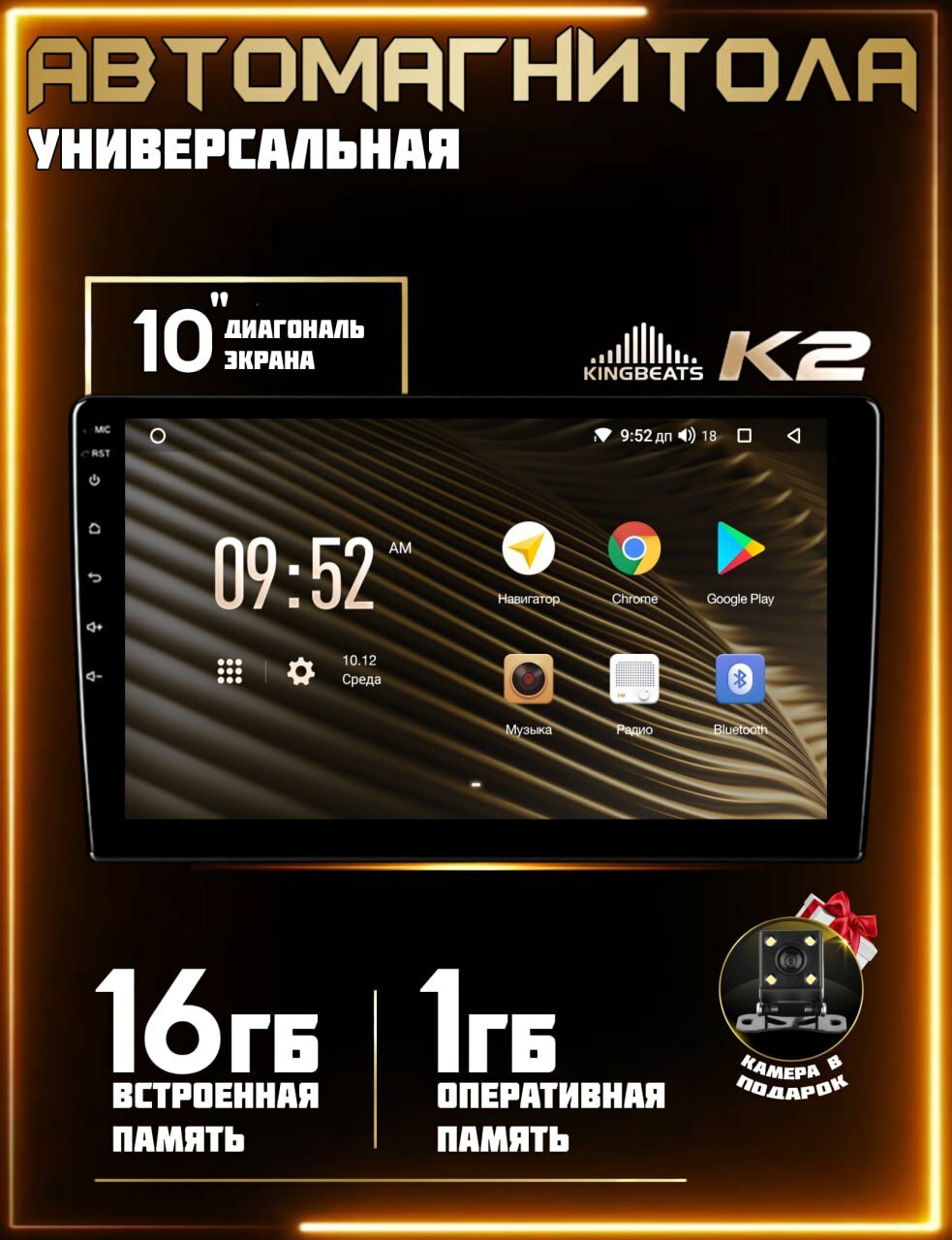 Магнитола KingBeats K2 Универсальная 10 дюймов, 4-х ядерный процессор, IPS экран, DSP, Wi-Fi, 2 DIN