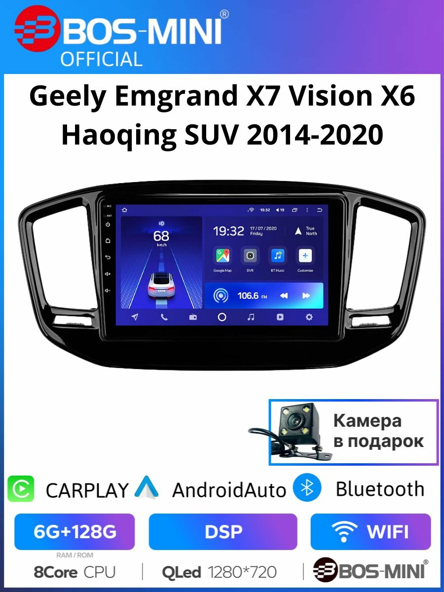Магнитола BOS-MINI 8/6/128 для Geely Emgrand X7 Vision X6 Haoqing SUV 2014-2020, В штатное место, 8-ми ядерная, Androi