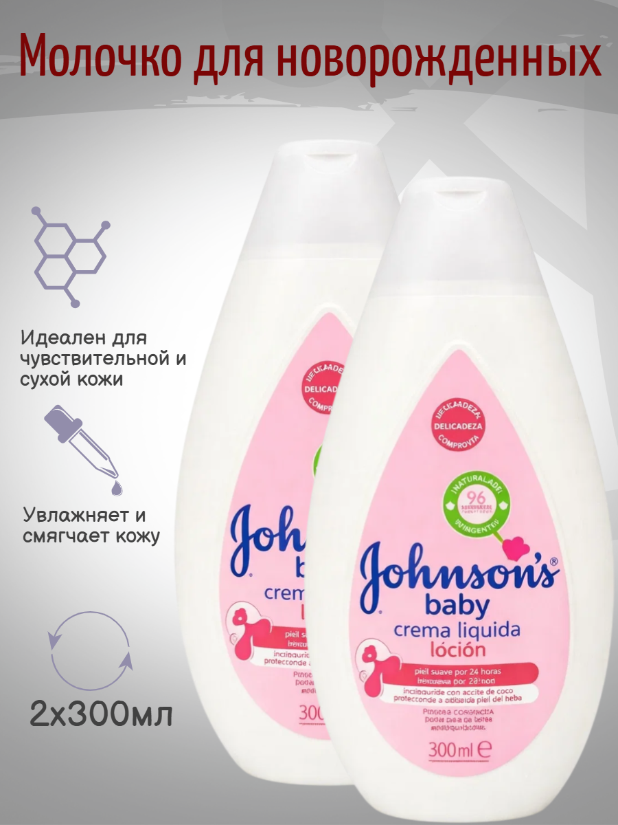 Johnson's baby Молочко крем для новорожденных 300 мл 2шт