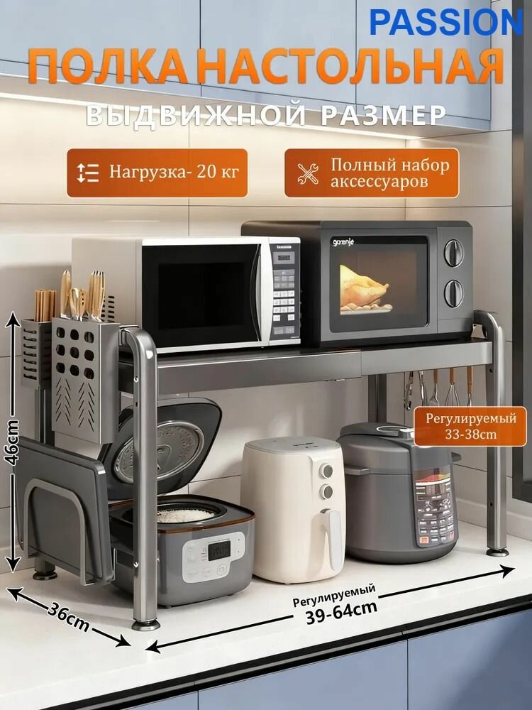 Полка Настольная, 39х36х46 см, 1 шт.