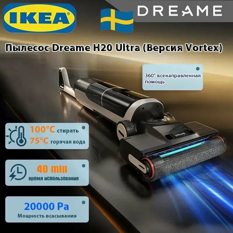 Пылесос Dreame H20 Ultra (Версия Vortex), 180 плоский дизайн, 0 запутывания шерсти, очистка горячей водой, боковая уборка