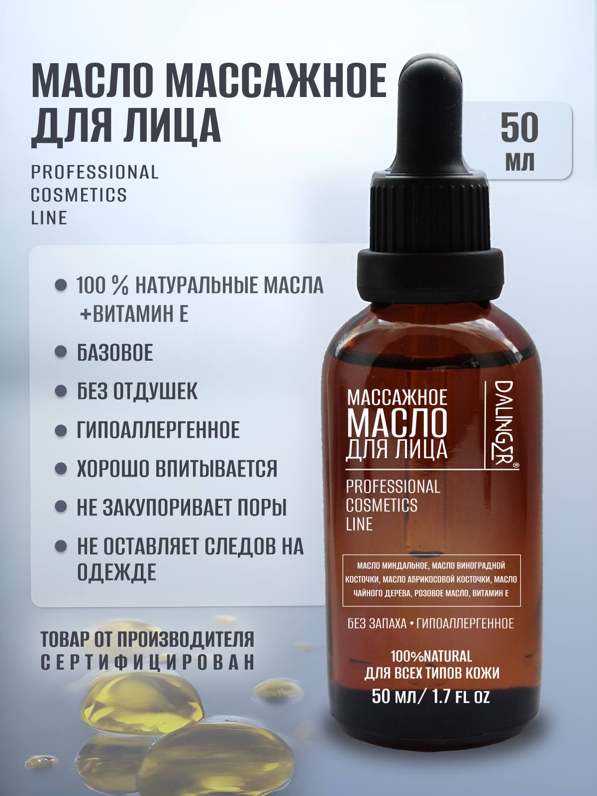 Масло массажное для лица