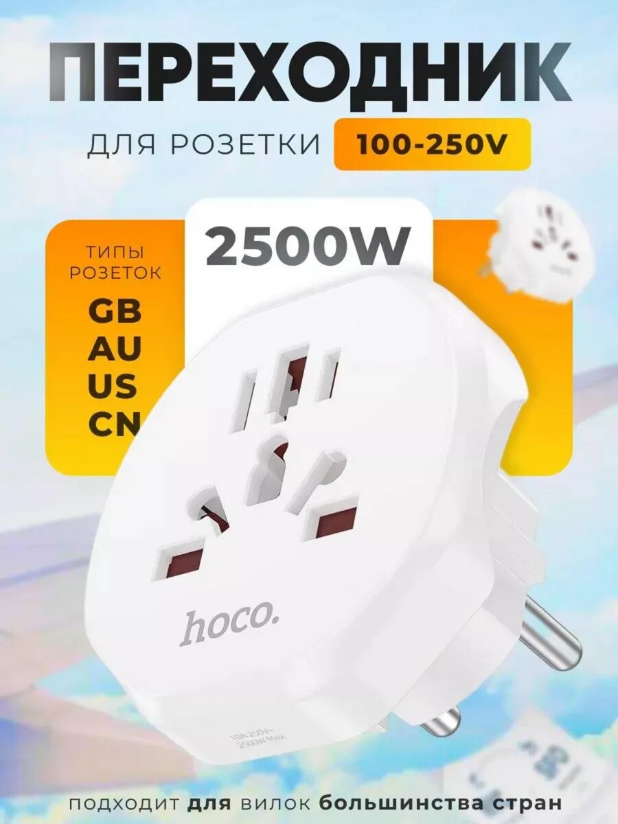 Переходник для розетки с китайской или американской вилки на евровилку