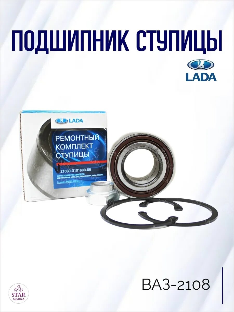 Подшипник ступицы LADA 3101800-86, передний, OEM 21080-3101800-86