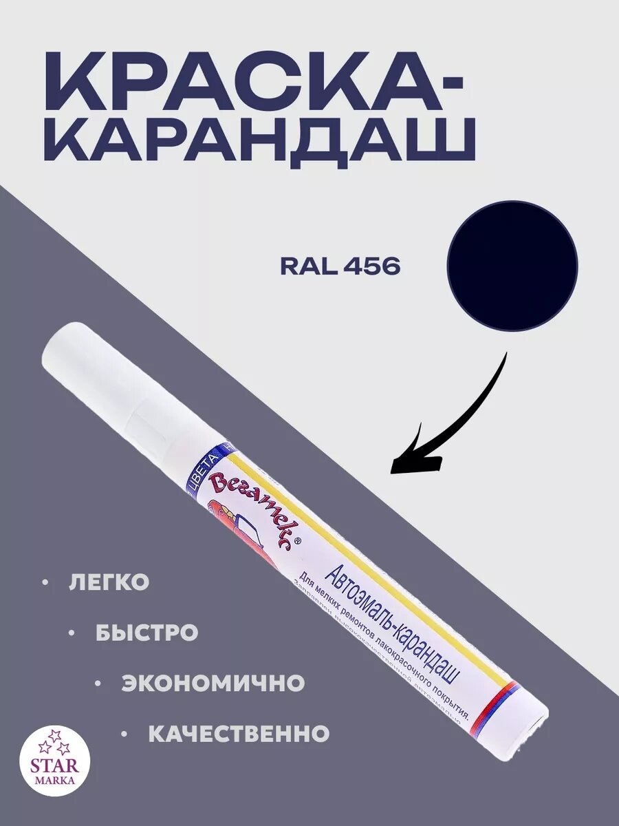 Карандаш для подкраски