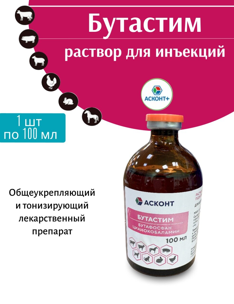 Бутастим флакон, 100 мл