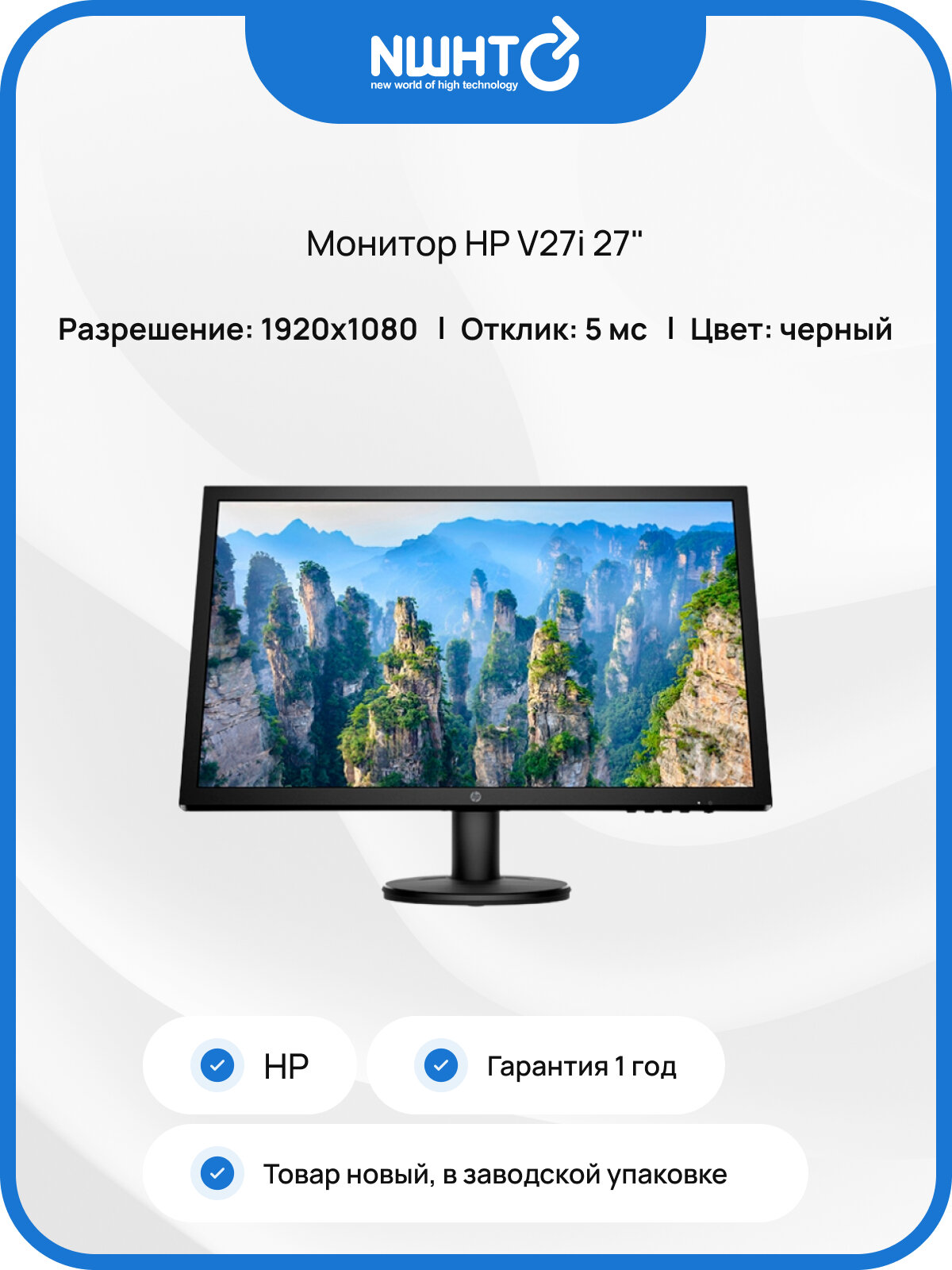 Монитор HP V27i 27", черный, разрешение 1920x1080, отклик 5 мс