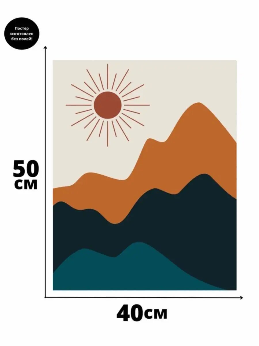 Постер абстракция джапанди минимализм сканди