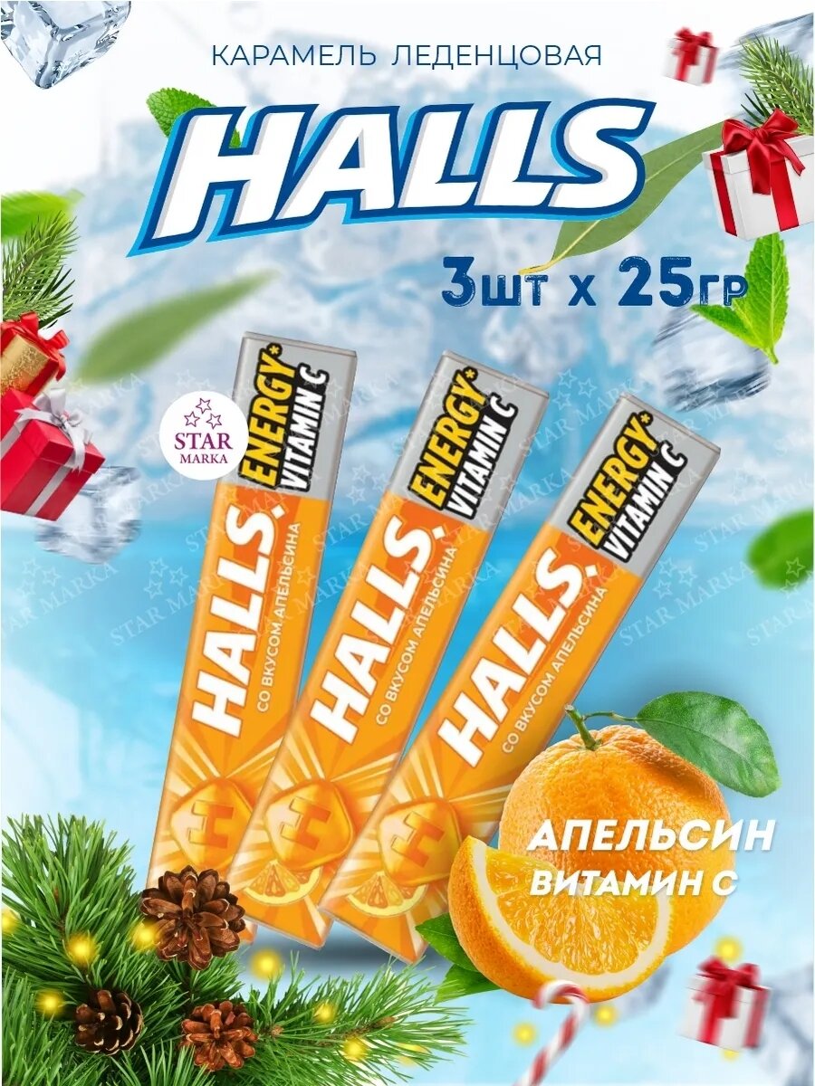 HALLS карамель леденцовая апельсин/витамин C 25г 3шт;