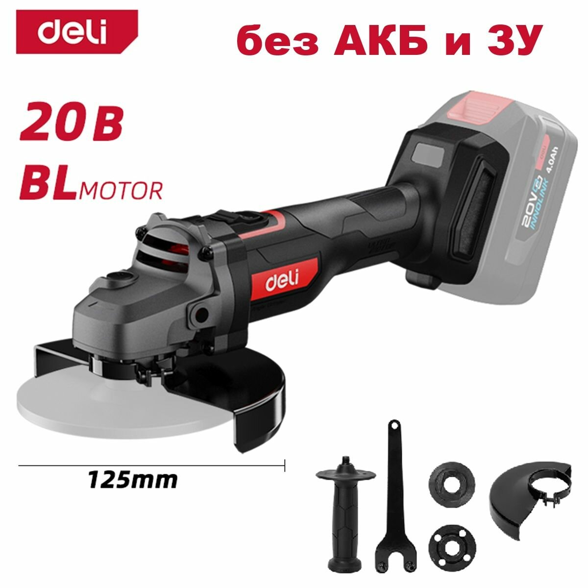 Профессиональная бесщеточная угловая шлифмашина аккумуляторная Deli DE-JM20-2 (Без АКБ и ЗУ, 125мм, 3 скорости)