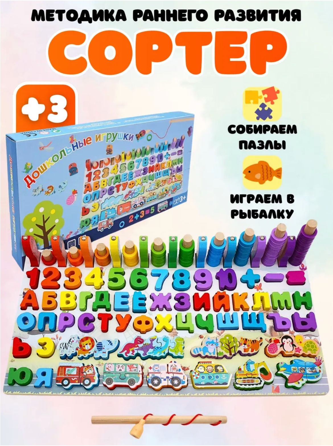 Сортер для малышей деревянный развивающий монтессори, магнитная рыбалка