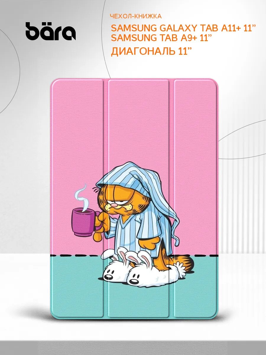Чехол на Samsung Galaxy Tab A11+/Tab A9+ 11”, Самсунг Галакси Таб А11+/Таб А9+ 11", книжка, с рисунком