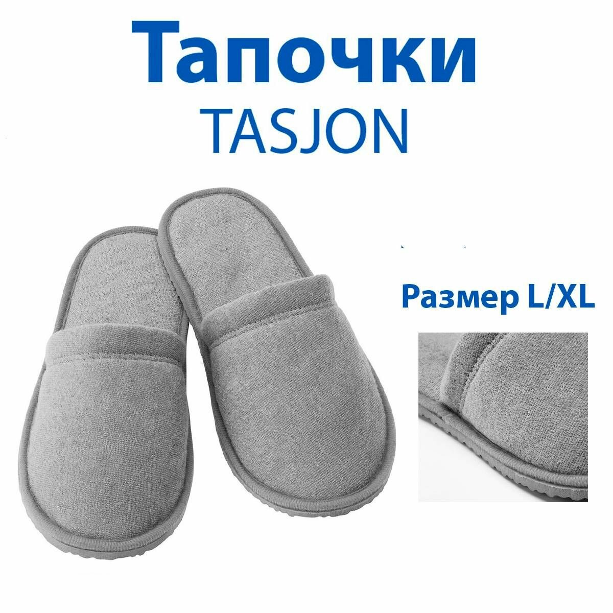Тапочки