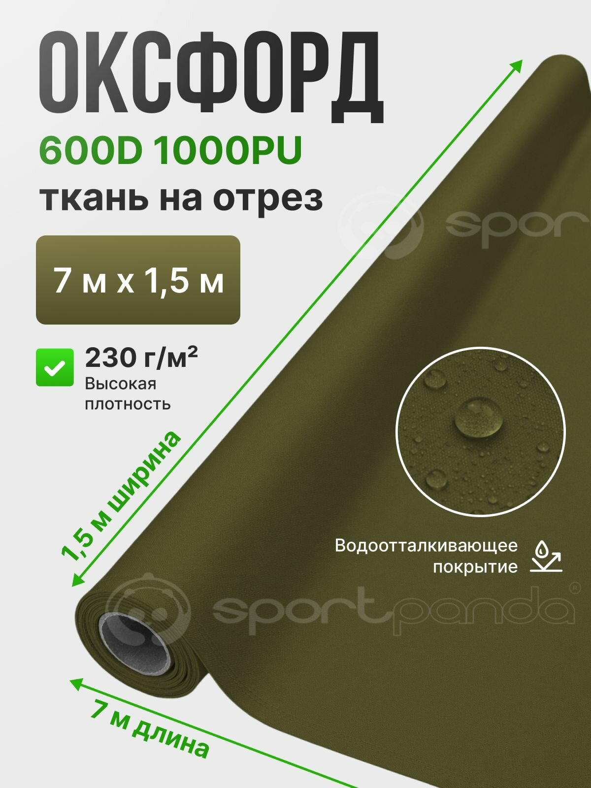 Ткань Оксфорд 600D, 7 х 1.5 м, на отрез