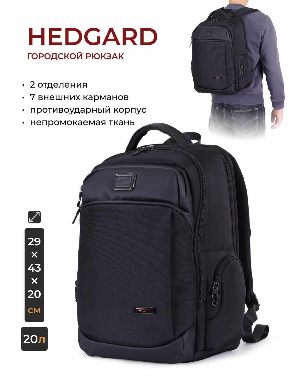 Рюкзак Hedgard 1023, мужской, с отделением для ноутбука, чёрный, 20л