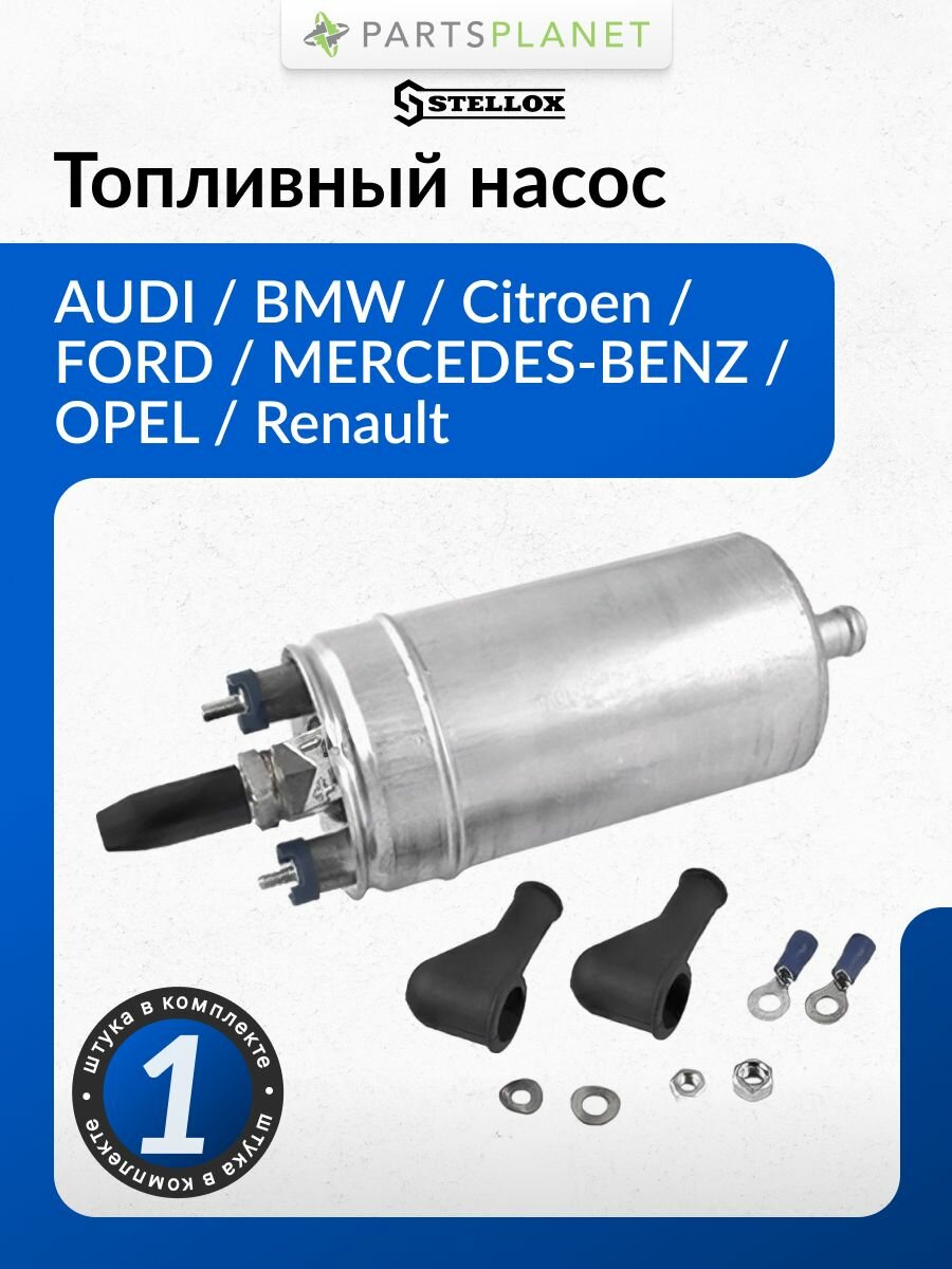 Насос топливный для Ауди 100, 200, 80, 90, БМВ 3-серии Е21, 5-серии Е28, Вольво 240, 260, 740, Фольксваген Гольф 1, 2, Джетта 1, 2, Пассат Б2 10-01688-SX STELLOX