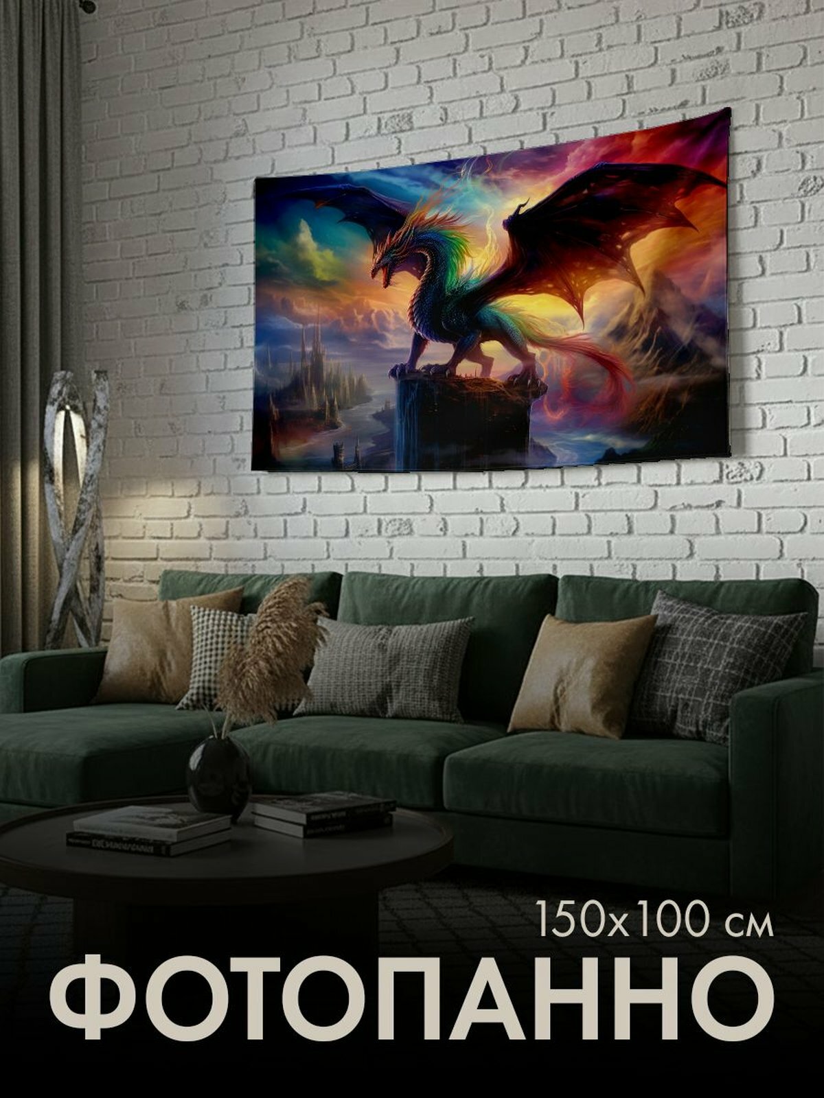 Панно тканевое PrintyFull / 150x100 см / дракон, цифровое