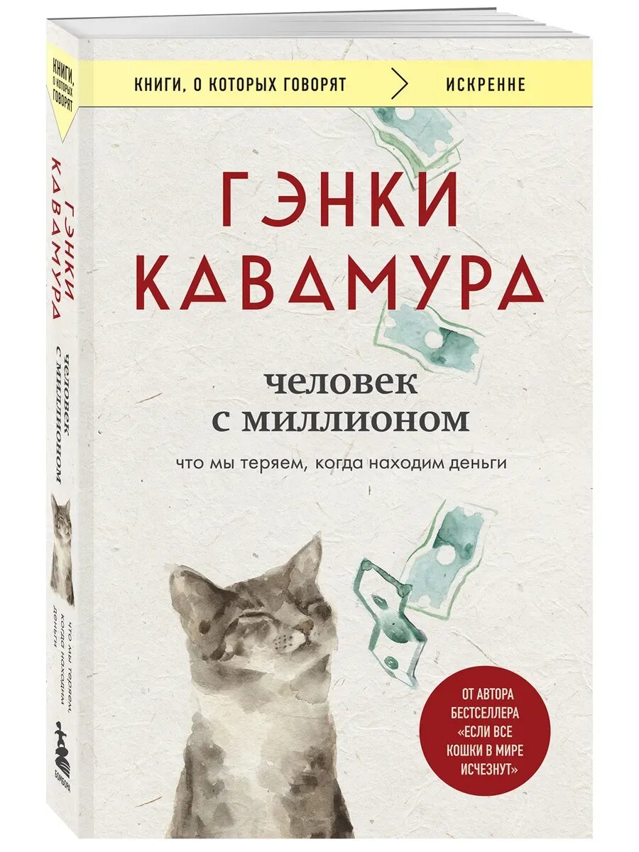 Человек с миллионом. Что мы теряем, когда находим деньги