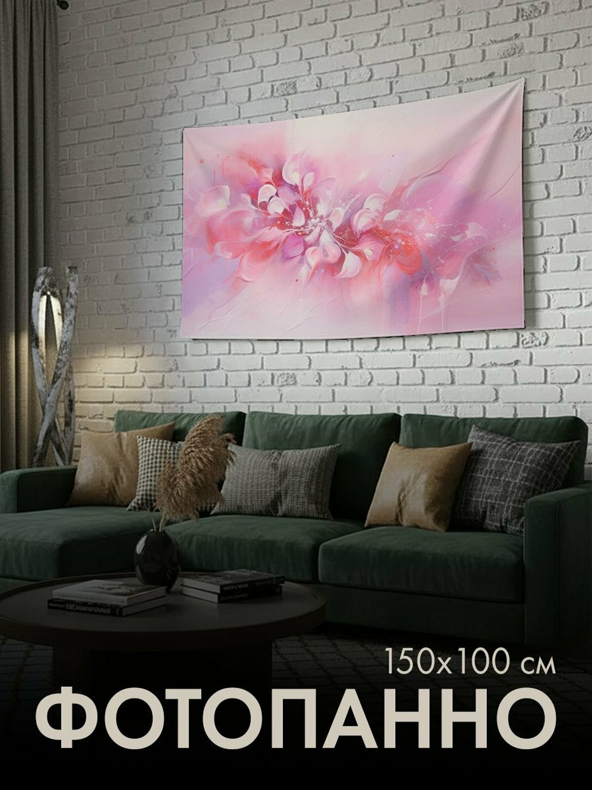 Панно тканевое PrintyFull / 150x100 см / абстракция