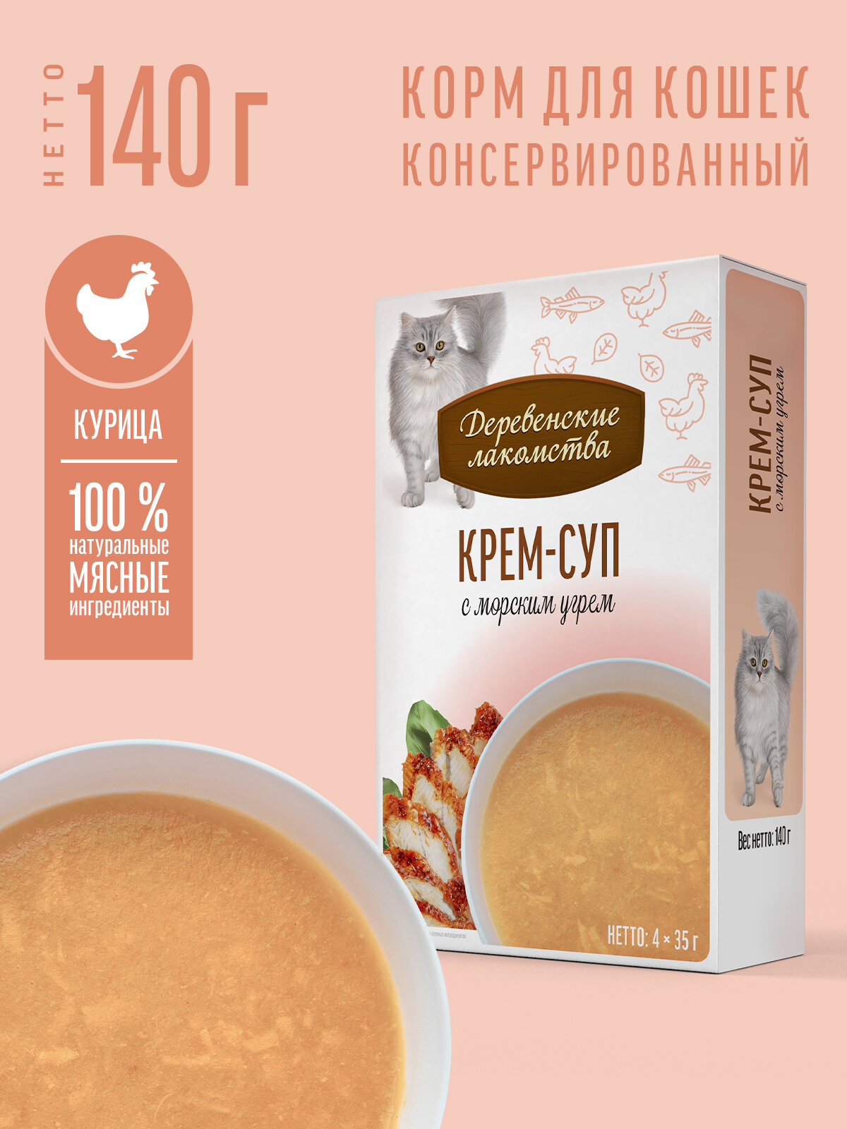 Деревенские лакомства 4х35 г крем-суп для кошек с морским угрём пауч