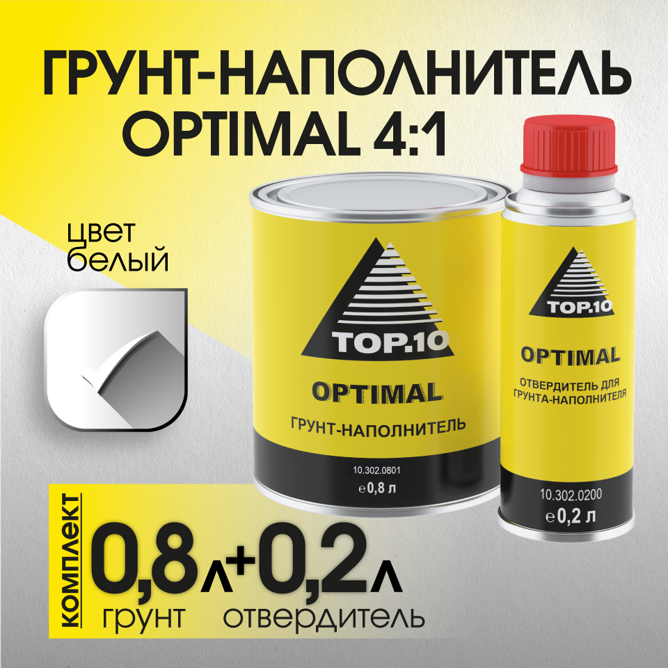 Автомобильный грунт-наполнитель HS OPTIMAL TOP.10 4:1 белый (0.8) с отвердителем
