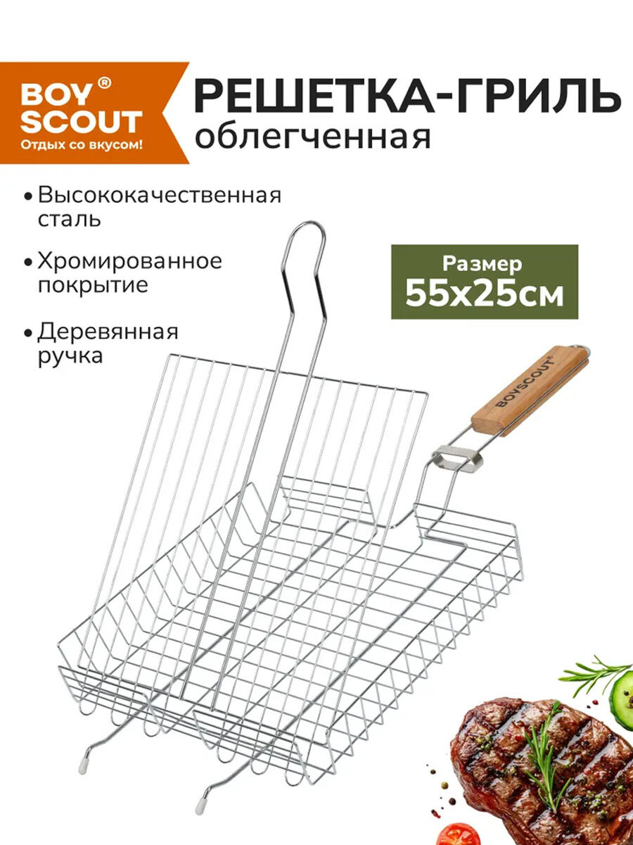 Решетка-гриль Boyscout размер 50-5х25х25х4 см, глубокая облегченная (61641)