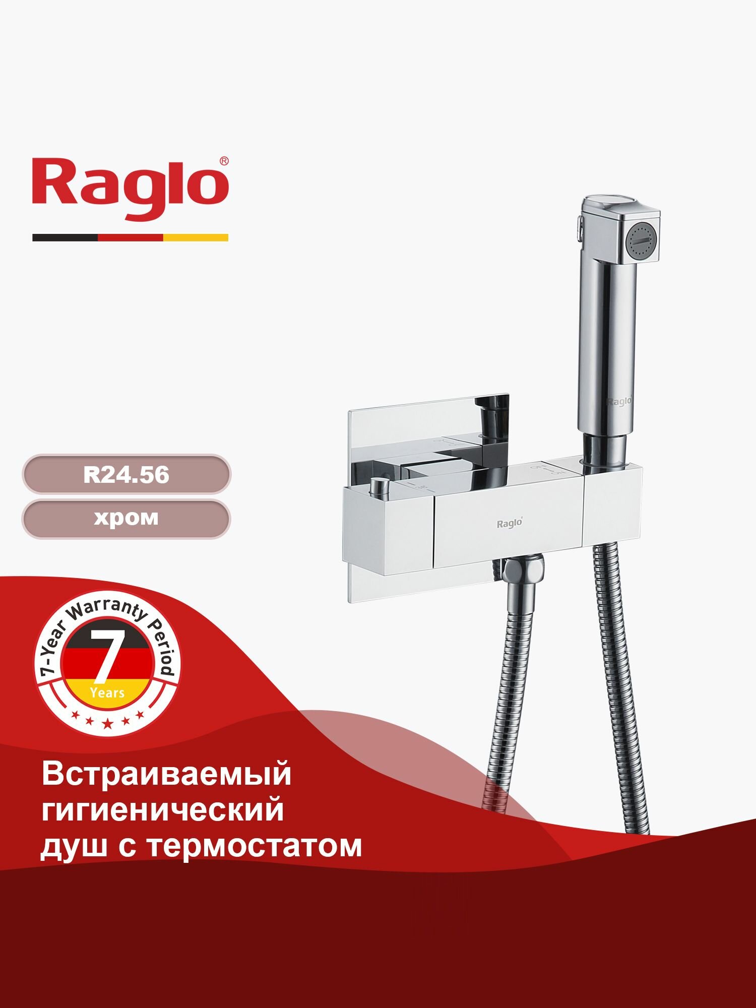 Смеситель с гигиеническим душем Raglo R24.56